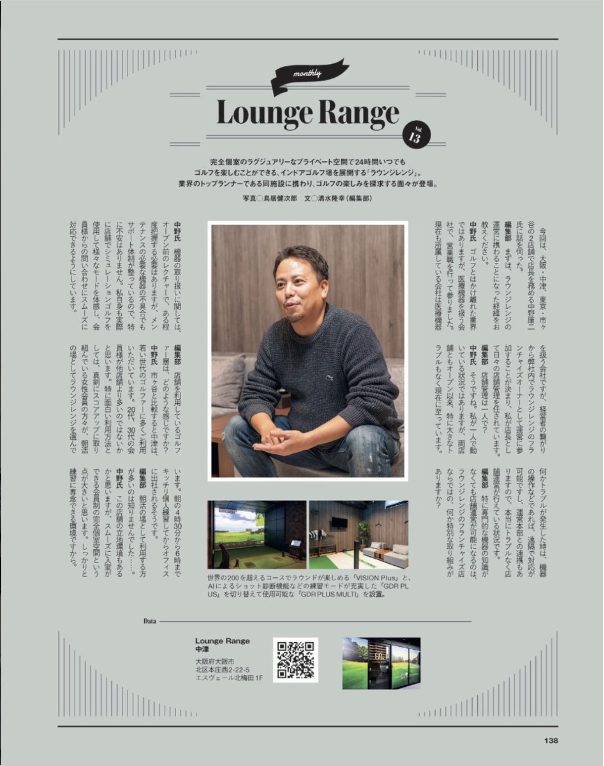 Monthly Lounge Range 3月号（2/5発売） | LoungeRange（ラウンジレンジ）｜24時間営業の会員制インドアゴルフ場・シミュレーションゴルフ場