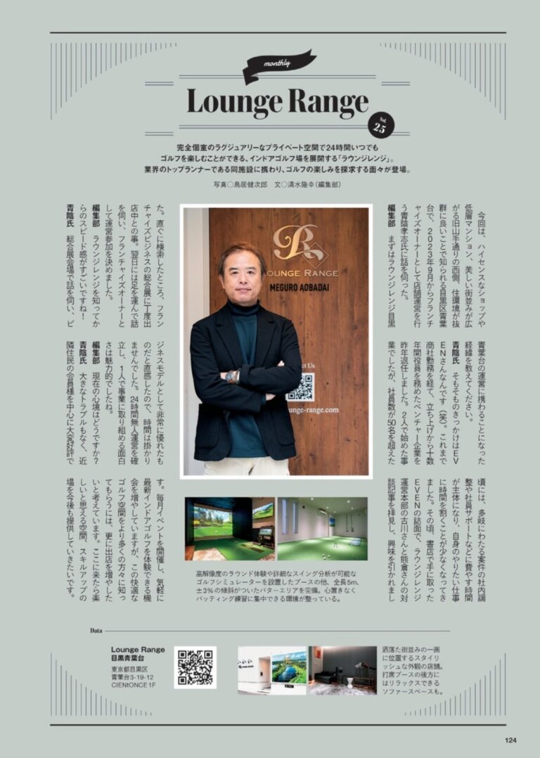 Monthly Lounge Range 3月号（2/5発売） | LoungeRange（ラウンジレンジ）｜24時間営業の会員制インドア ...
