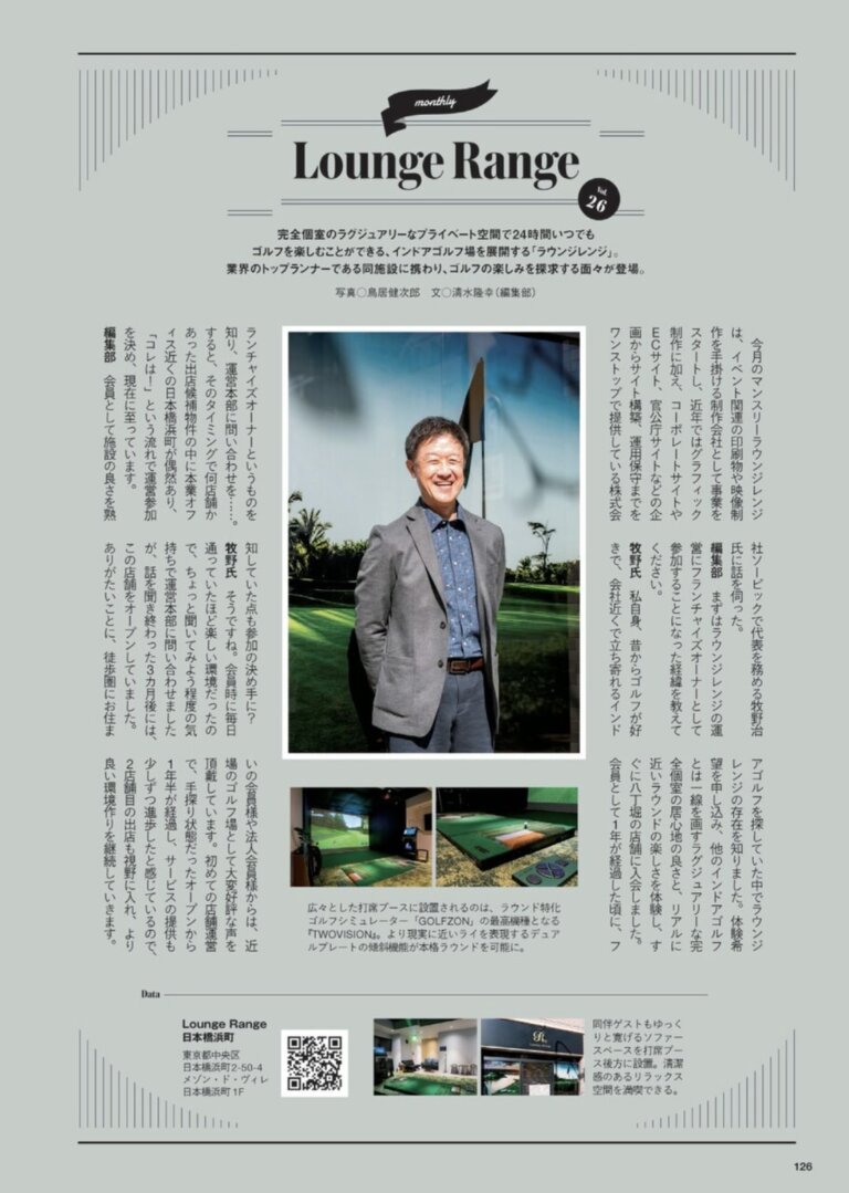 Monthly Lounge Range 4月号（3/5発売） | LoungeRange（ラウンジレンジ）｜24時間営業の会員制インドアゴルフ場・シミュレーションゴルフ場